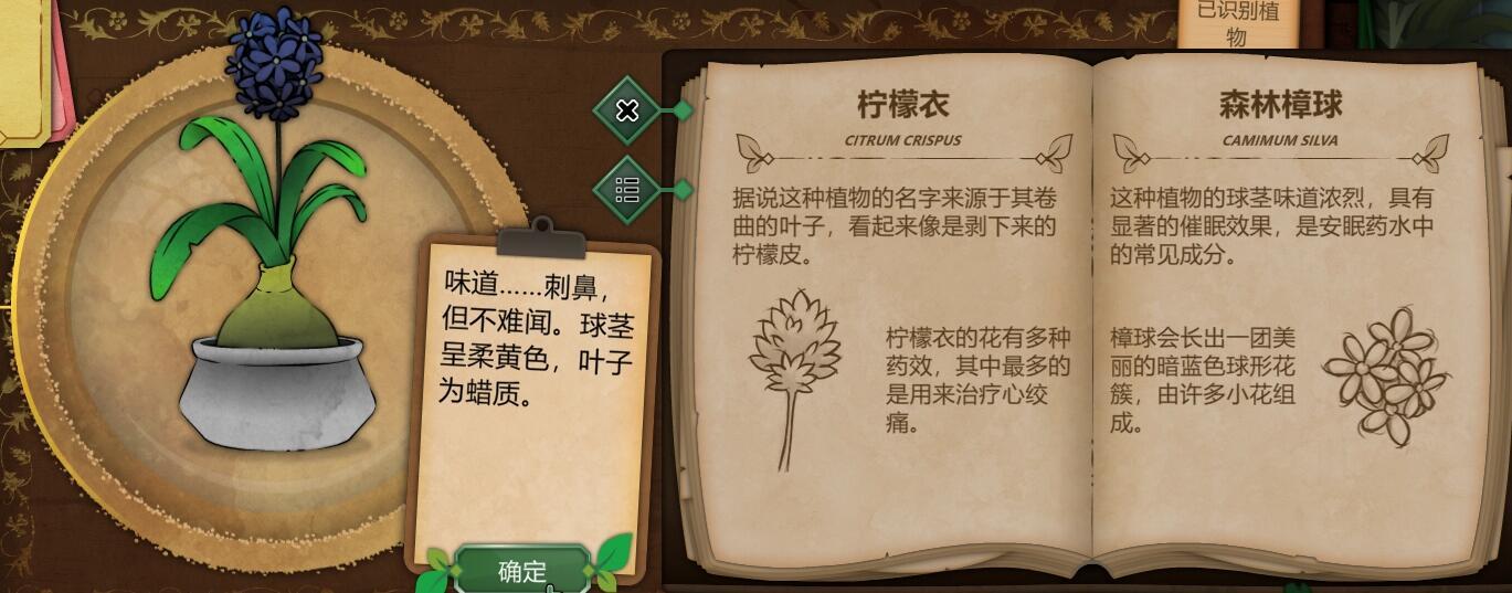 《奇异园艺（Strange Horticulture）》 全植物、药剂图鉴 - 知乎