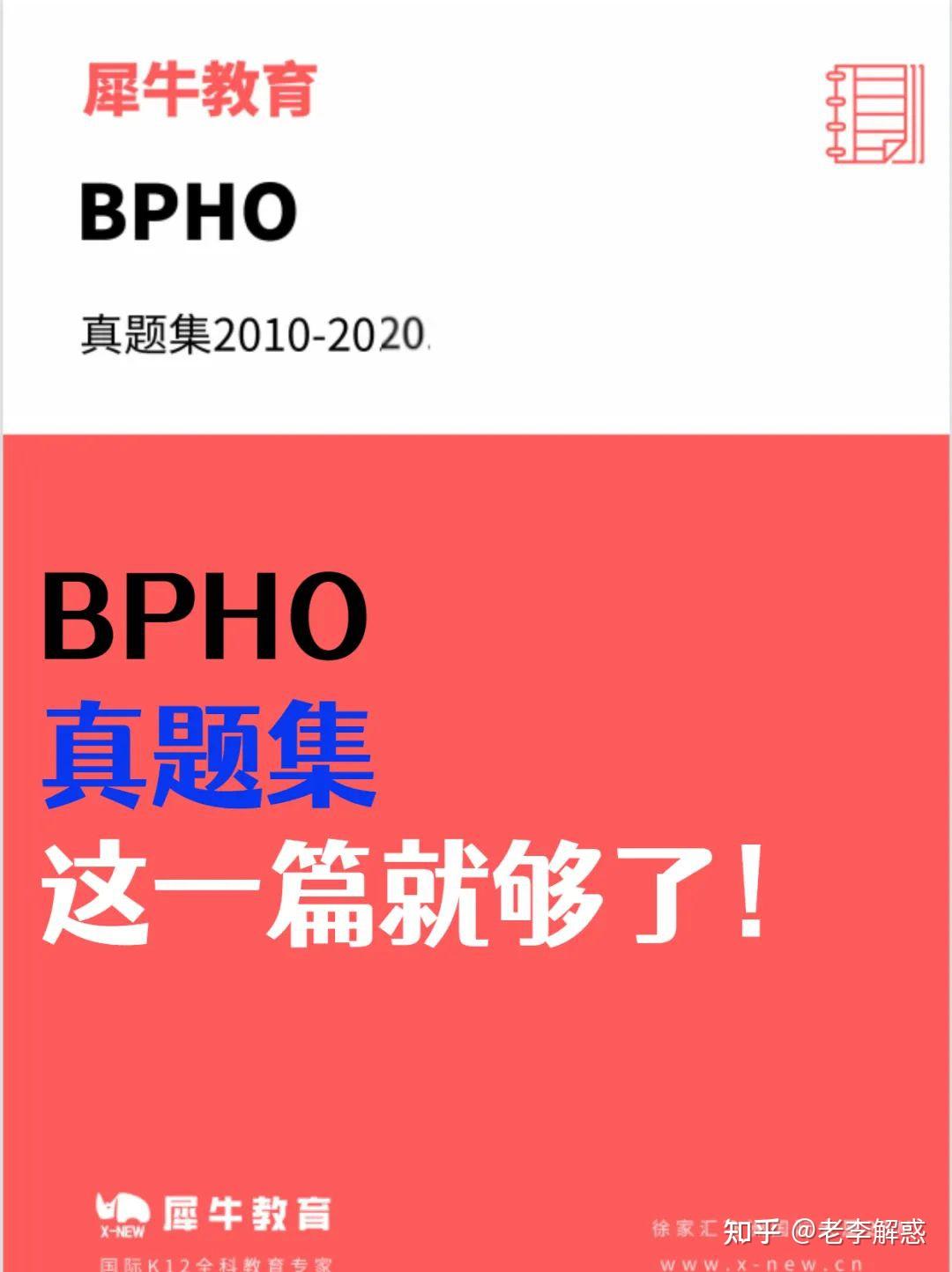 英国物理奥林匹克竞赛—bpho辅导培训班开课，课表更新！BPHO竞赛真题集汇总免费下载！ - 知乎