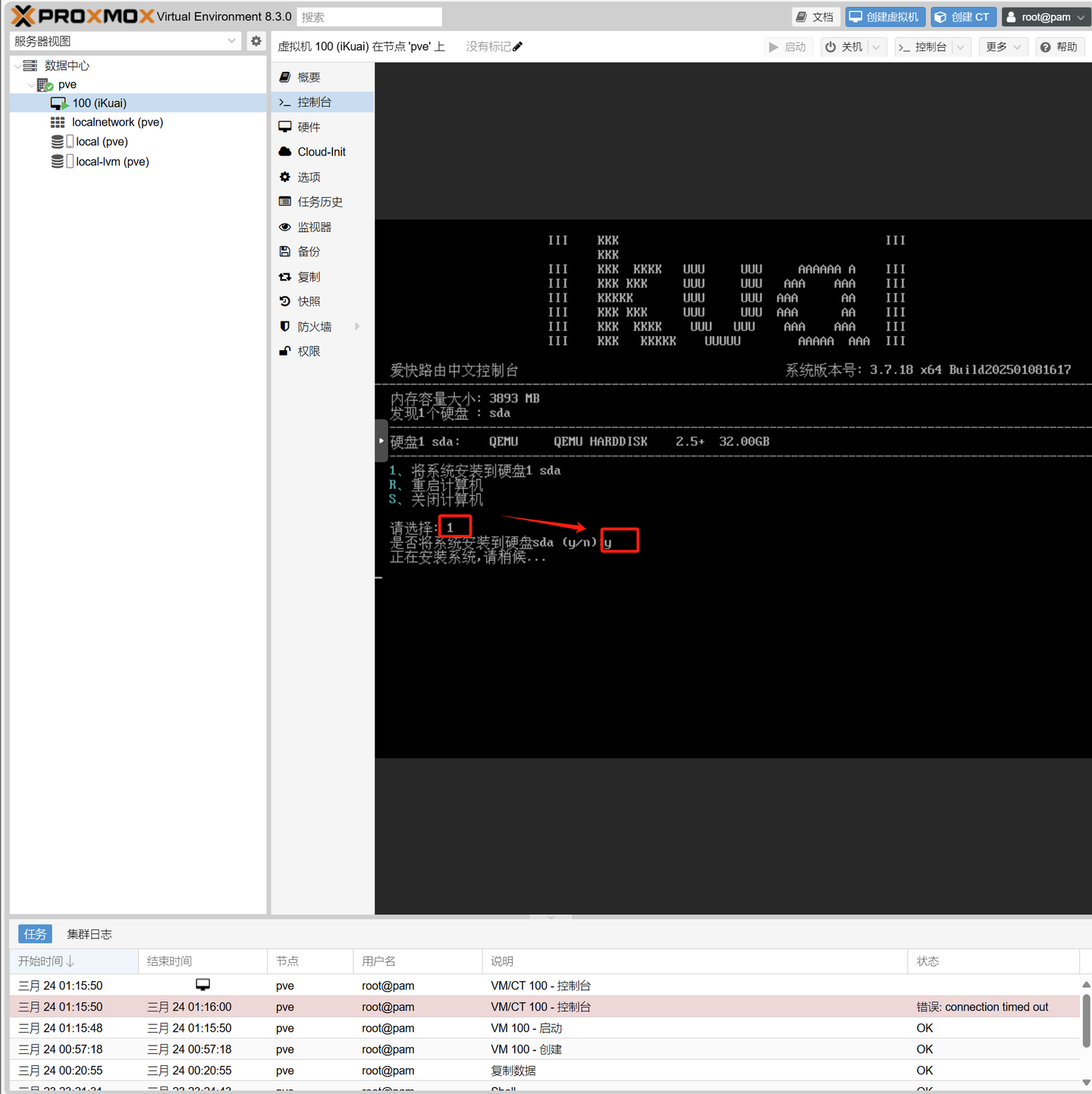 All in One保姆教程⑤（安装iKuai软路由） - 知乎