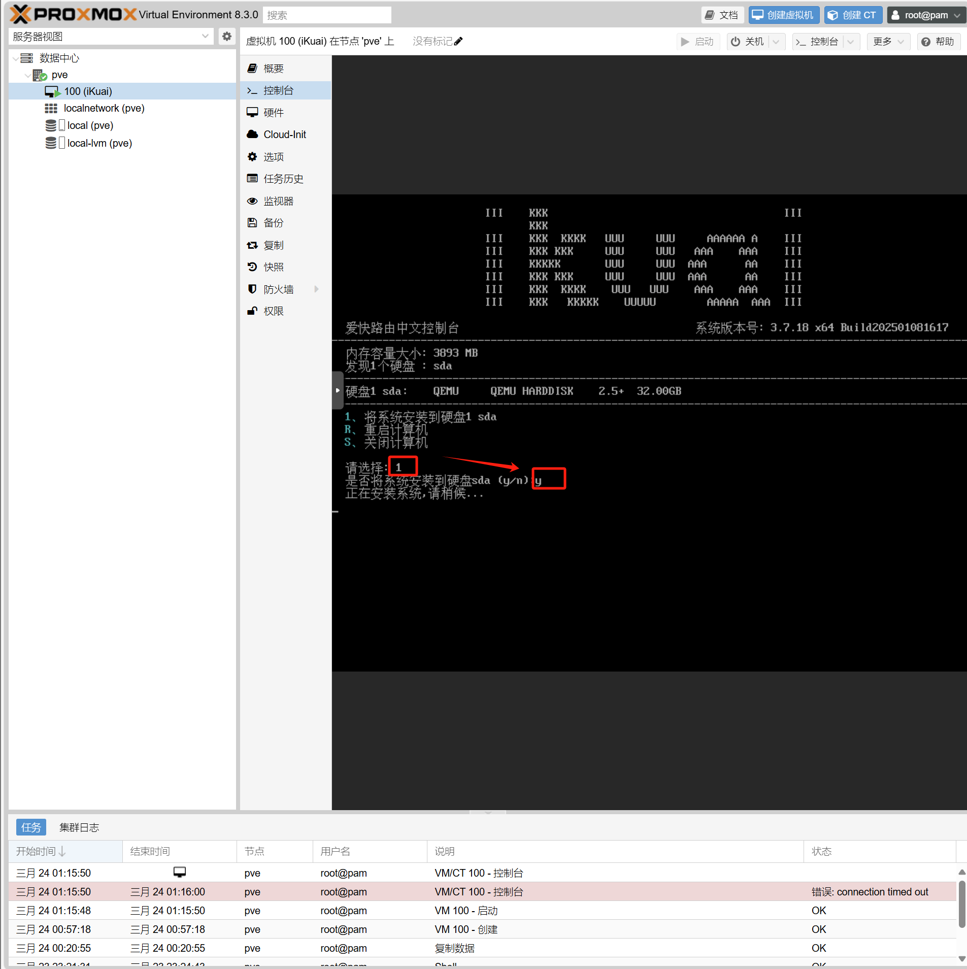 All in One保姆教程⑤（安装iKuai软路由） - 知乎