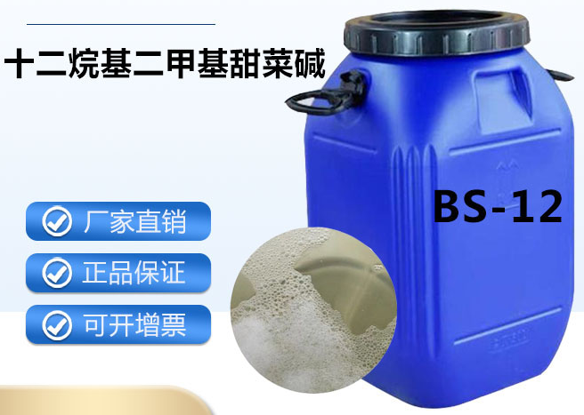 BS-12 十二烷基二甲基甜菜碱的作用 - 知乎