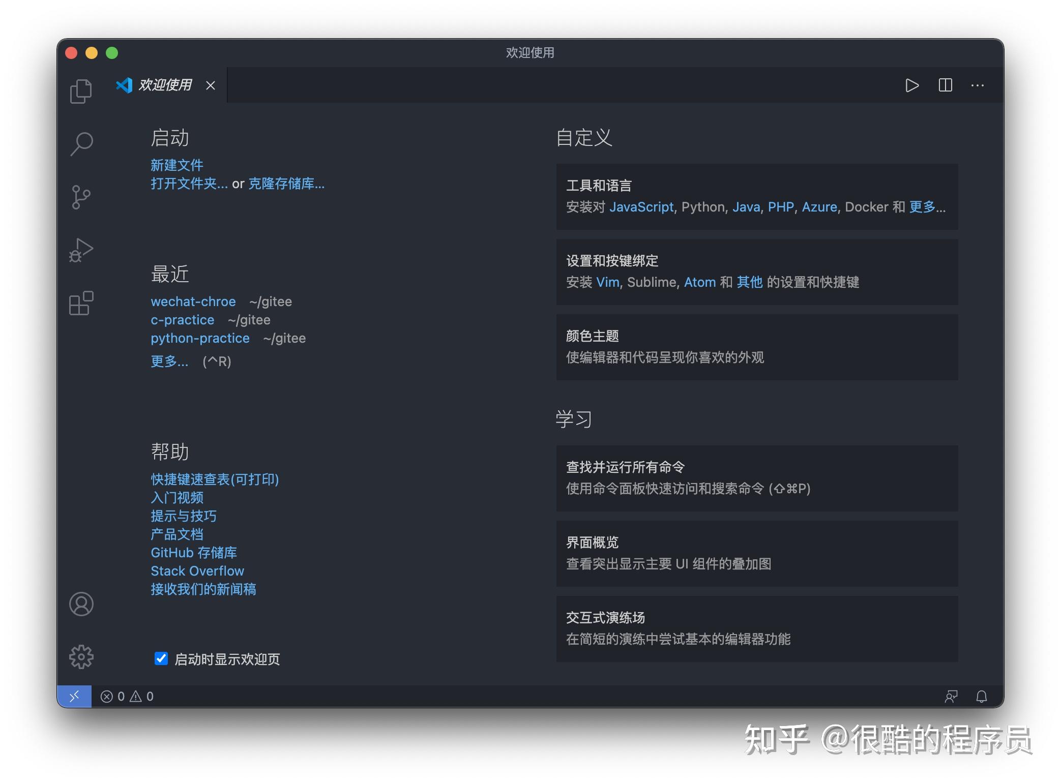 vscode入门：熟悉vscode和初级配置 - 知乎