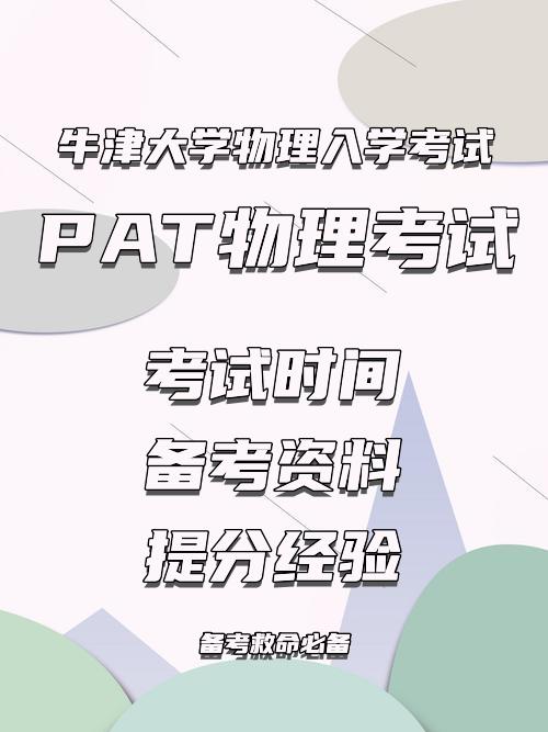 PAT物理考试！有这些学起来真的太容易了！ - 知乎