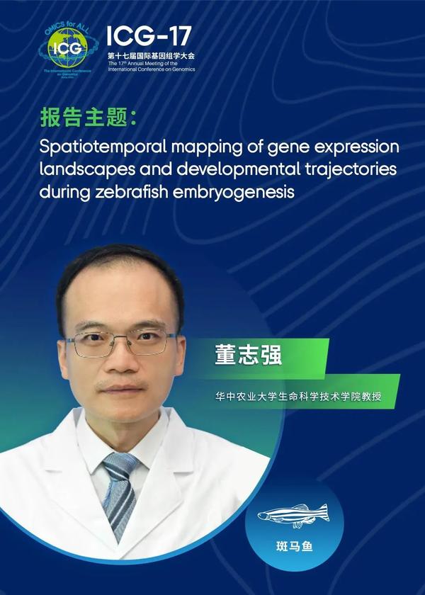 ICG-17精彩回顾 | 时空组学如何广泛应用在动植物研究中？ - 知乎