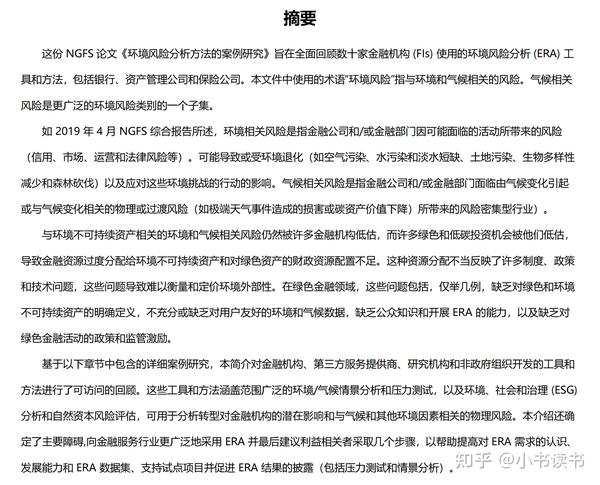 NGFS chapter1 Synopsis Of Environmental Risk Analysis By ngfs-chapter1-synopsis-of-environmental-risk-analysis-by