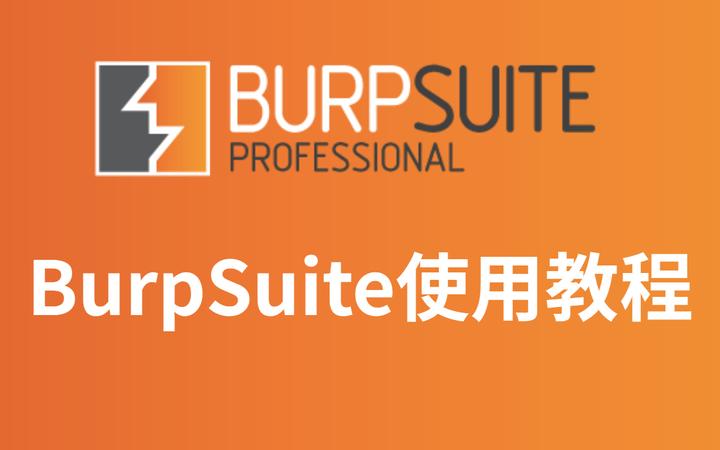 burpsuite工具的使用（详细讲解） - 知乎