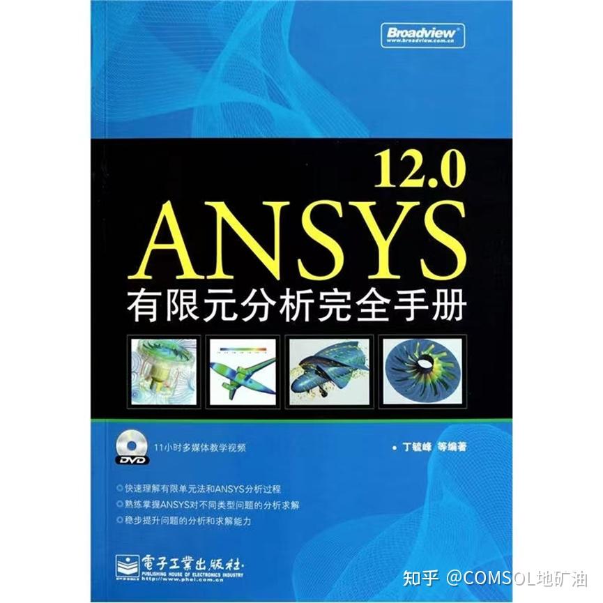 ANSYS所有书籍 - 知乎