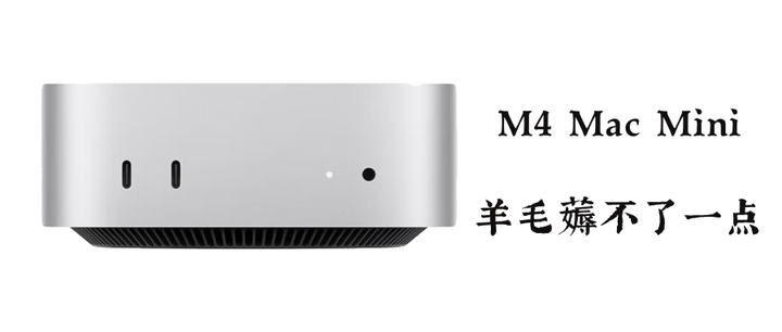 十万人在抢 M4 Mac Mini ，真的买得到吗？ - 知乎