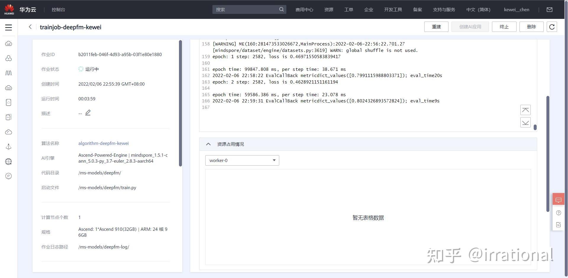 MindSpore入门--跑通DeepFM模型的训练经验 - 知乎