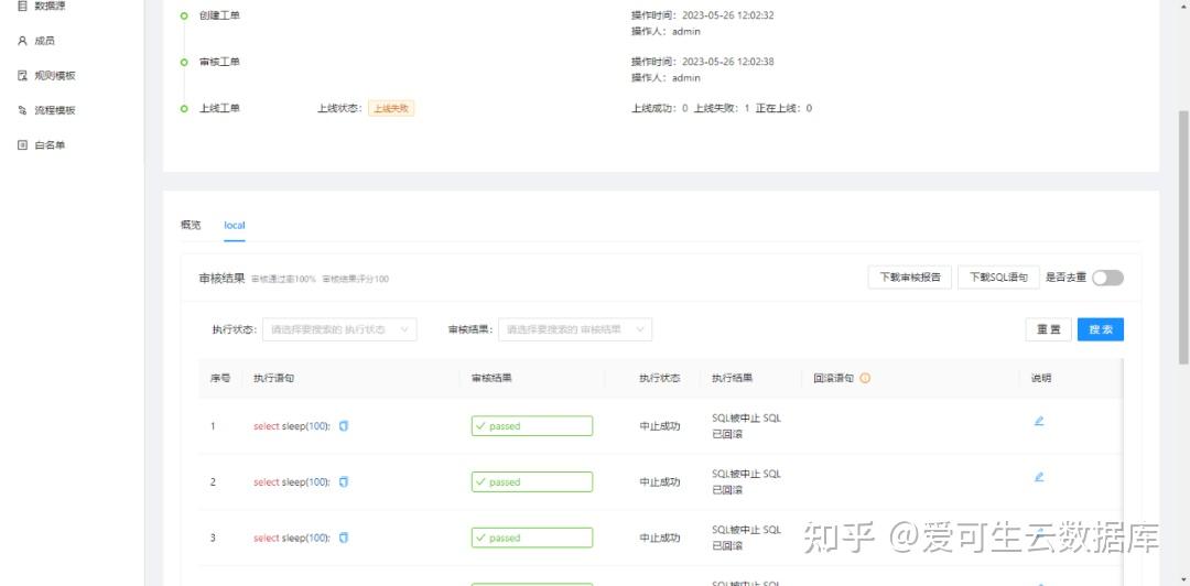 SQL审核 | SQLE 2.2305.0 来啦！ - 知乎