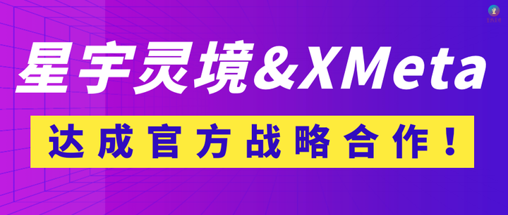 星宇灵境&XMeta正式达成官方战略合作，开启数藏新纪元！ - 知乎