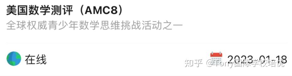 2023/2024 AMC竞赛时间出炉！手把手教你如何报名！ - 知乎