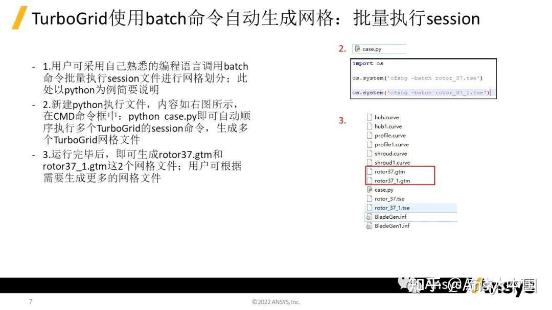 技巧-关于Ansys TurboGrid批处理功能 - 知乎