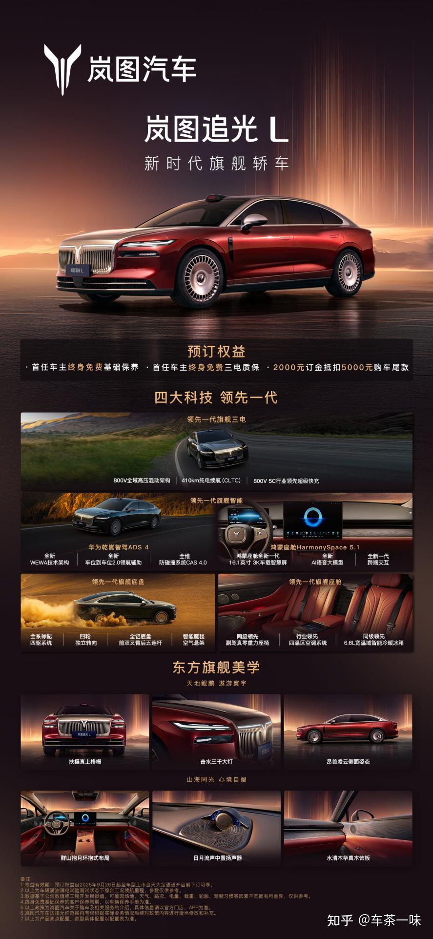 岚图追光L续能王登场：800V+5C超充+63度大电池，正式开启预订 - 知乎