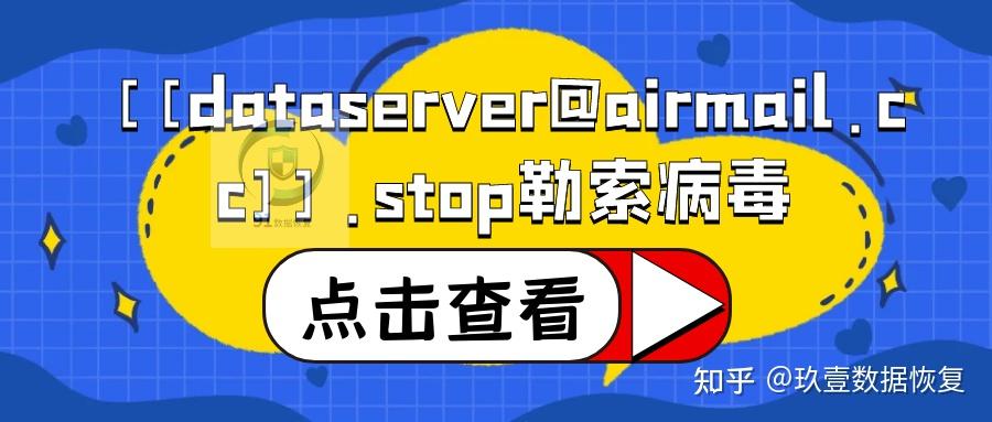 .[[dataserver@airmail.cc]].stop勒索病毒数据处理|数据解密恢复 - 知乎