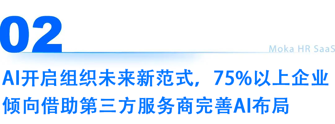 行业首个AI原生HR SaaS产品 “Moka Eva”发布 – Moka人力资源管理系统-HR系统