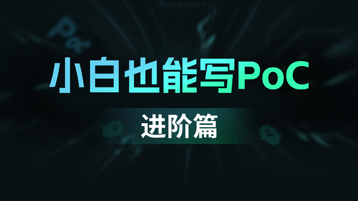 Goby自定义编写EXP进阶篇：以SQL注入为例的高阶变量用法讲解 - 知乎