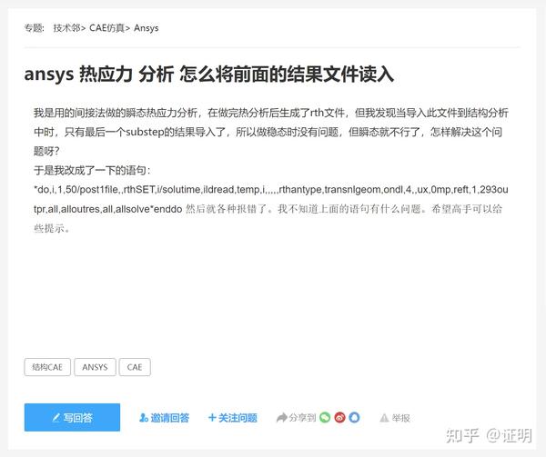 关于ANSYS APDL中如何获取瞬态热分析结果与机械场载荷耦合后的“类似瞬态”的应力场 - 知乎