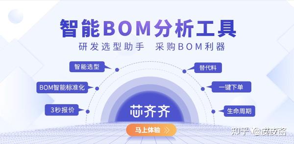 错了！你以为芯齐齐只是个BOM报价工具？ - 知乎
