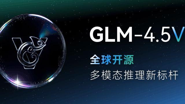 智谱推出全球100B级最强开源多模态模型GLM-4.5V：获41个榜单SOTA - 知乎