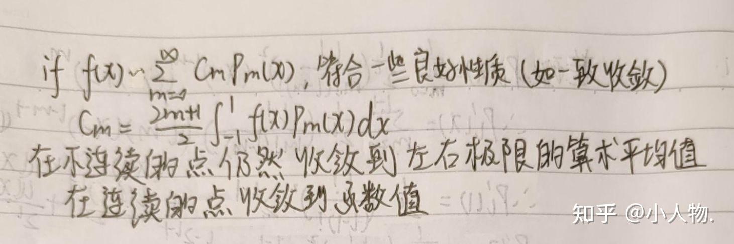Legendre多项式的性质 - 知乎