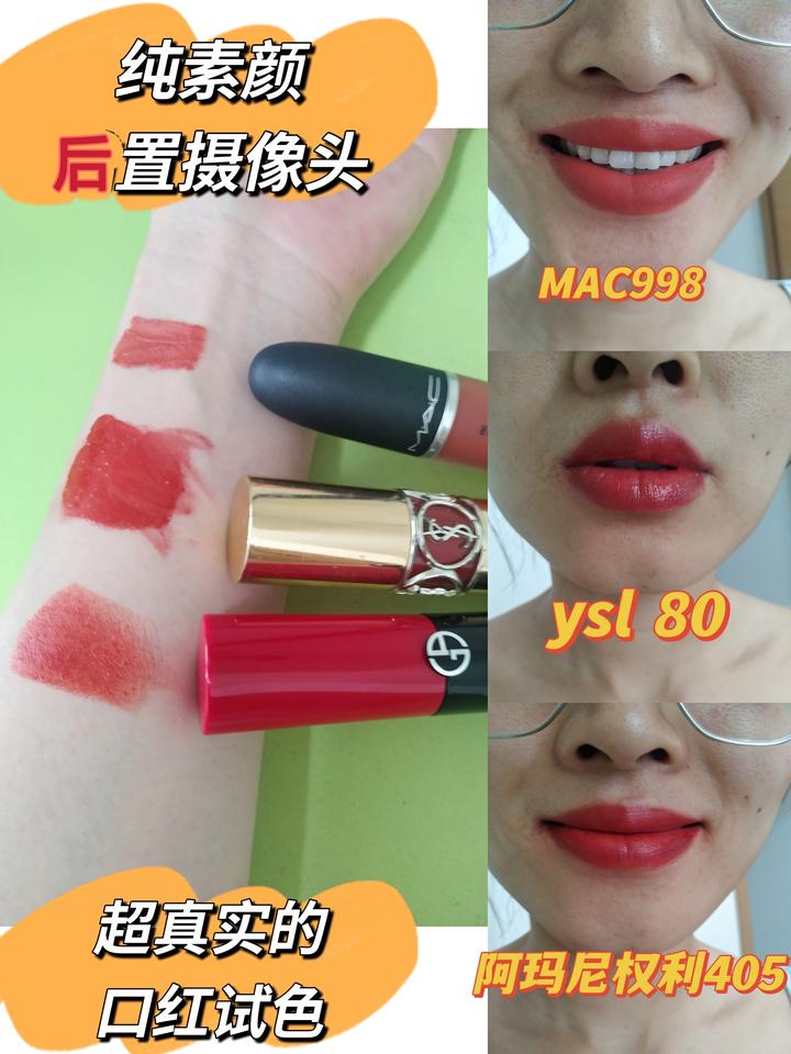 黄皮干唇：ysl烂番茄色、mac998、阿玛尼权利405唇膏口红试色，及优缺点分析。 - 知乎