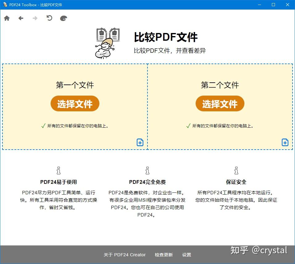 PDF24 Tools：100%免费的PDF工具箱，真良心软件！ - 知乎