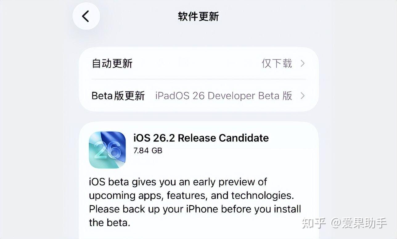 iOS26.2RC版系统发布！续航初步使用感受来啦 - 知乎