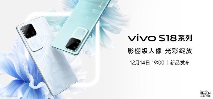 vivo S18系列全平台预售2299元起 开启人像影棚级时代 - 知乎