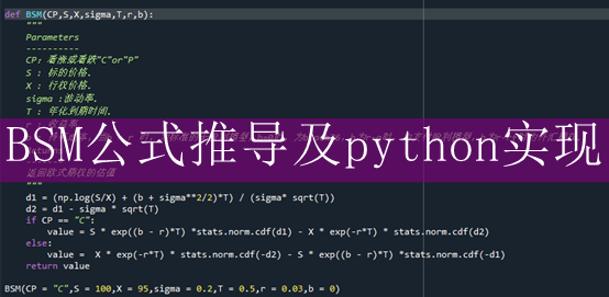 python金融衍生品定价系列之二——BSM公式 - 知乎