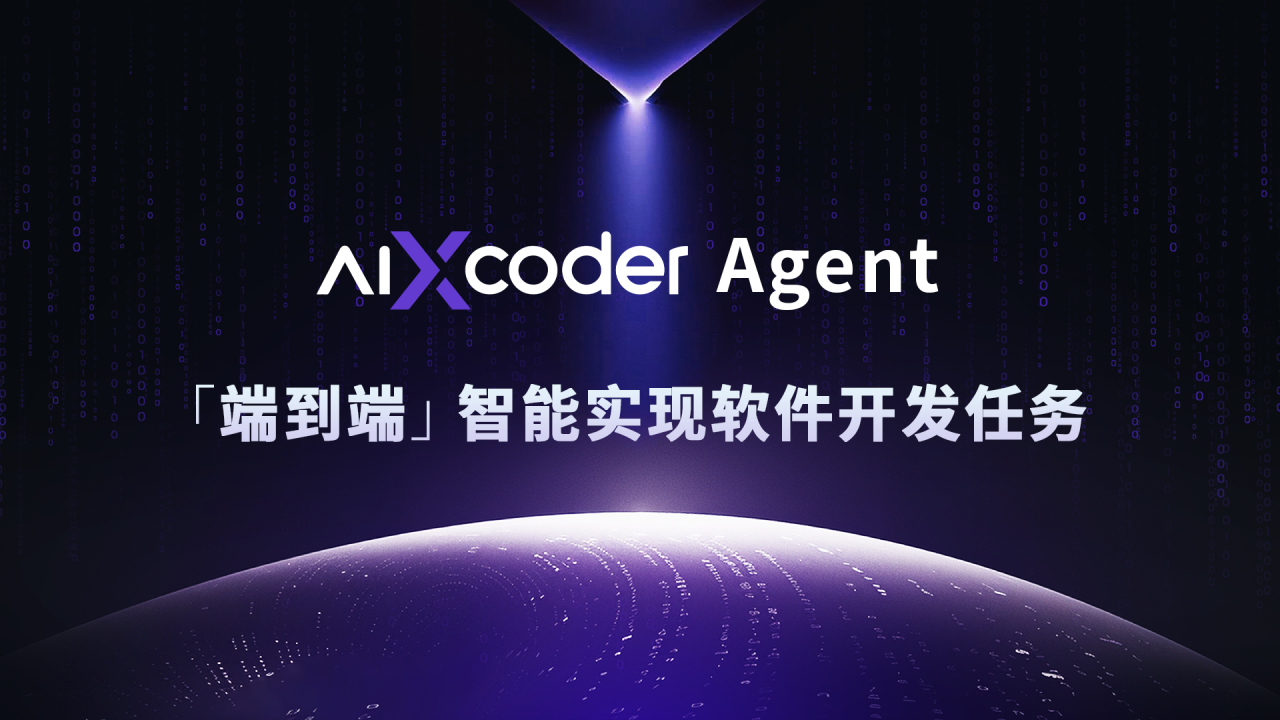 aiXcoder上新Agent，内置MCP功能，端到端智能实现软件开发任务 - 知乎