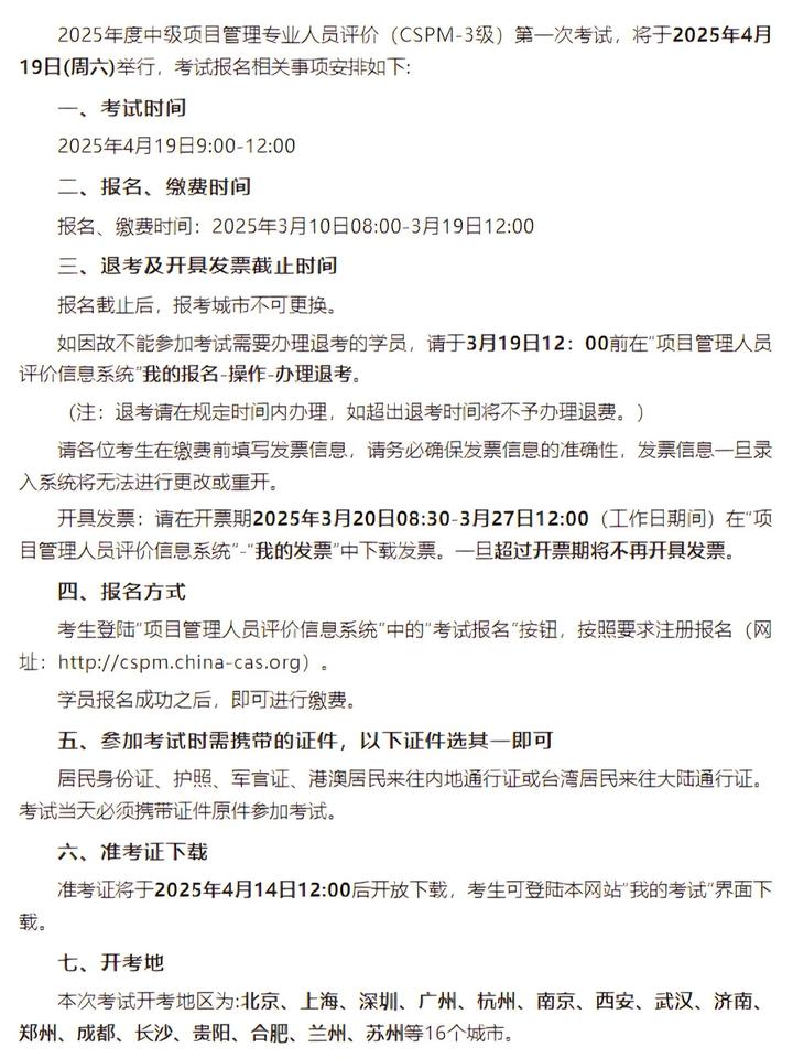 关于2025年4月cspm-3考试新通知 - 知乎