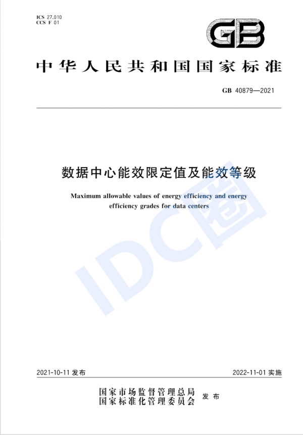 数据中心能效国标今日起强制实施 新建与改扩建PUE≤1.5（附全文） - 知乎