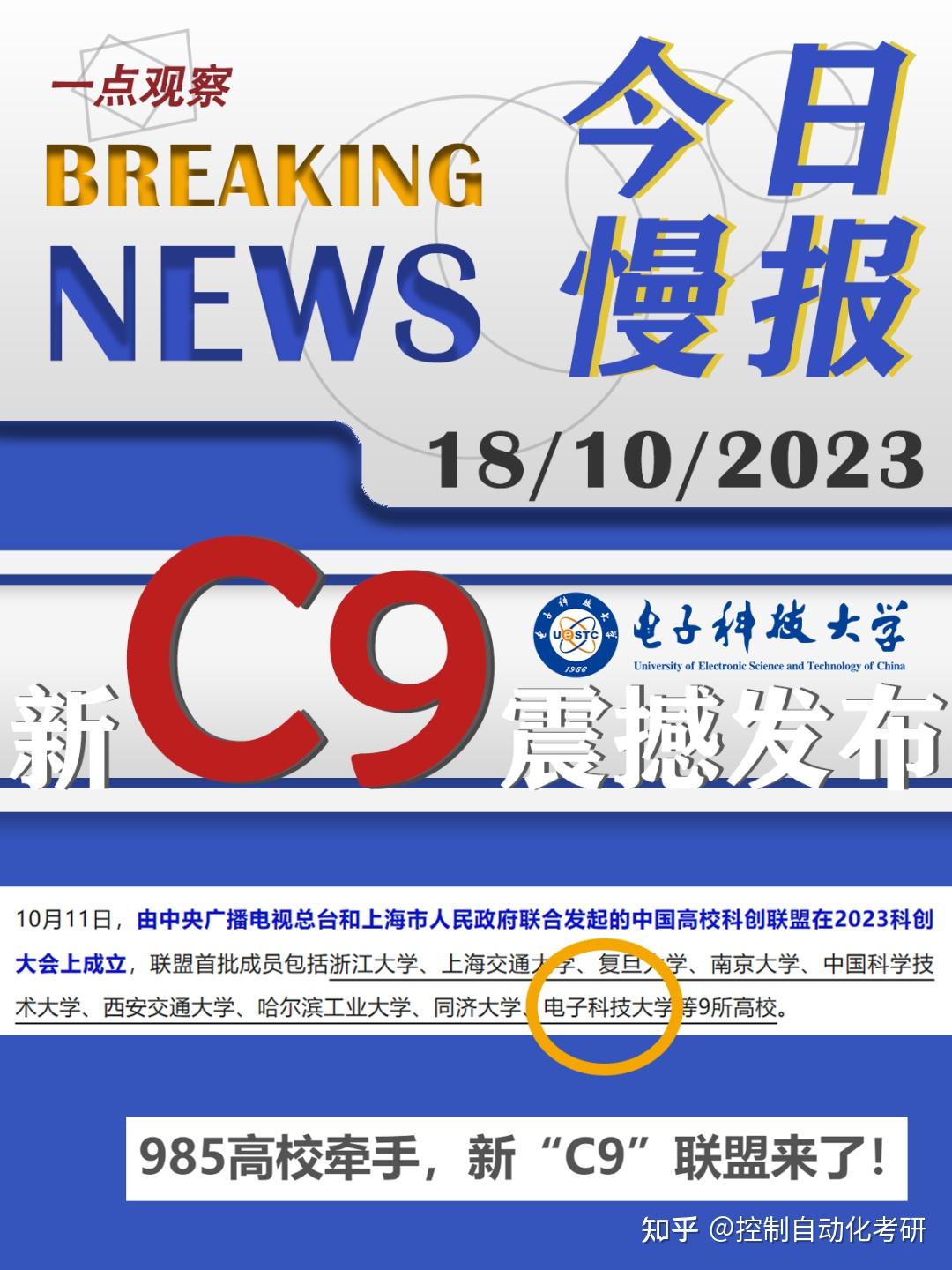 清北被“C9”出名，末9跻身top - 知乎