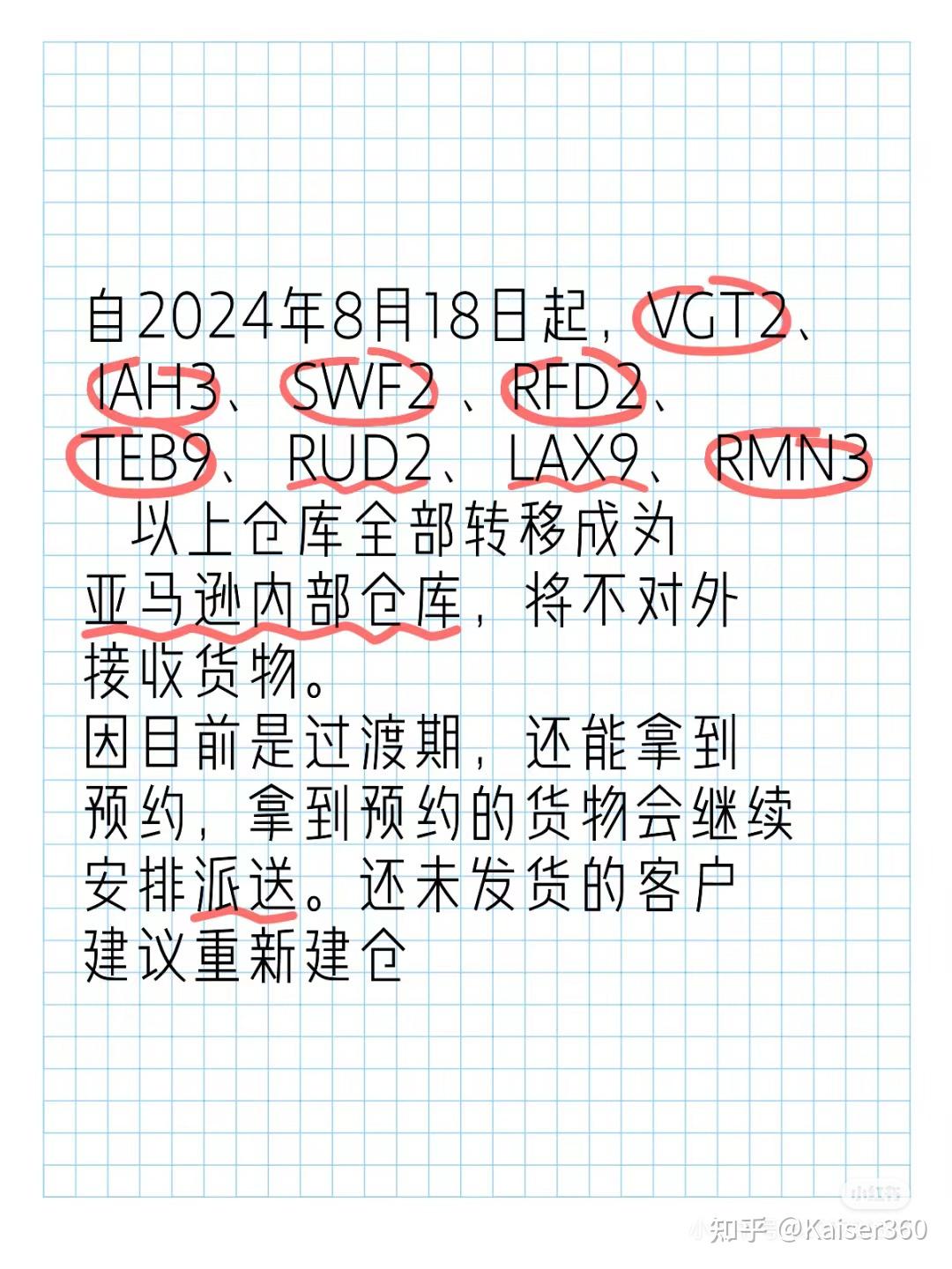 辟谣｜关于SWF2/VGT2/IAH3/RFD2/LAX9/TEB9/RDU2/RMN3转为亚马逊内部仓库传言 - 知乎