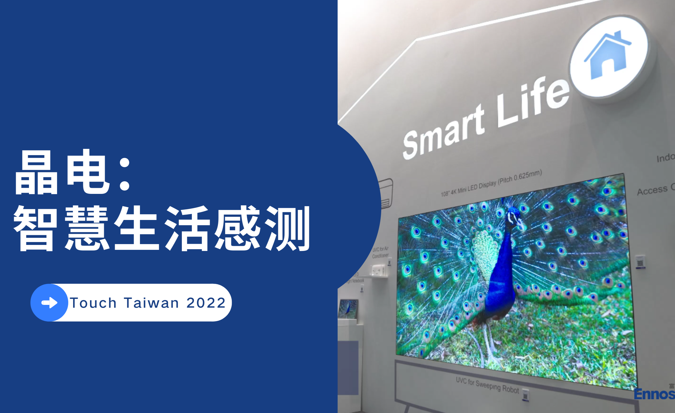 Touch Taiwan 2022 | 富采—智慧生活感测 - 知乎