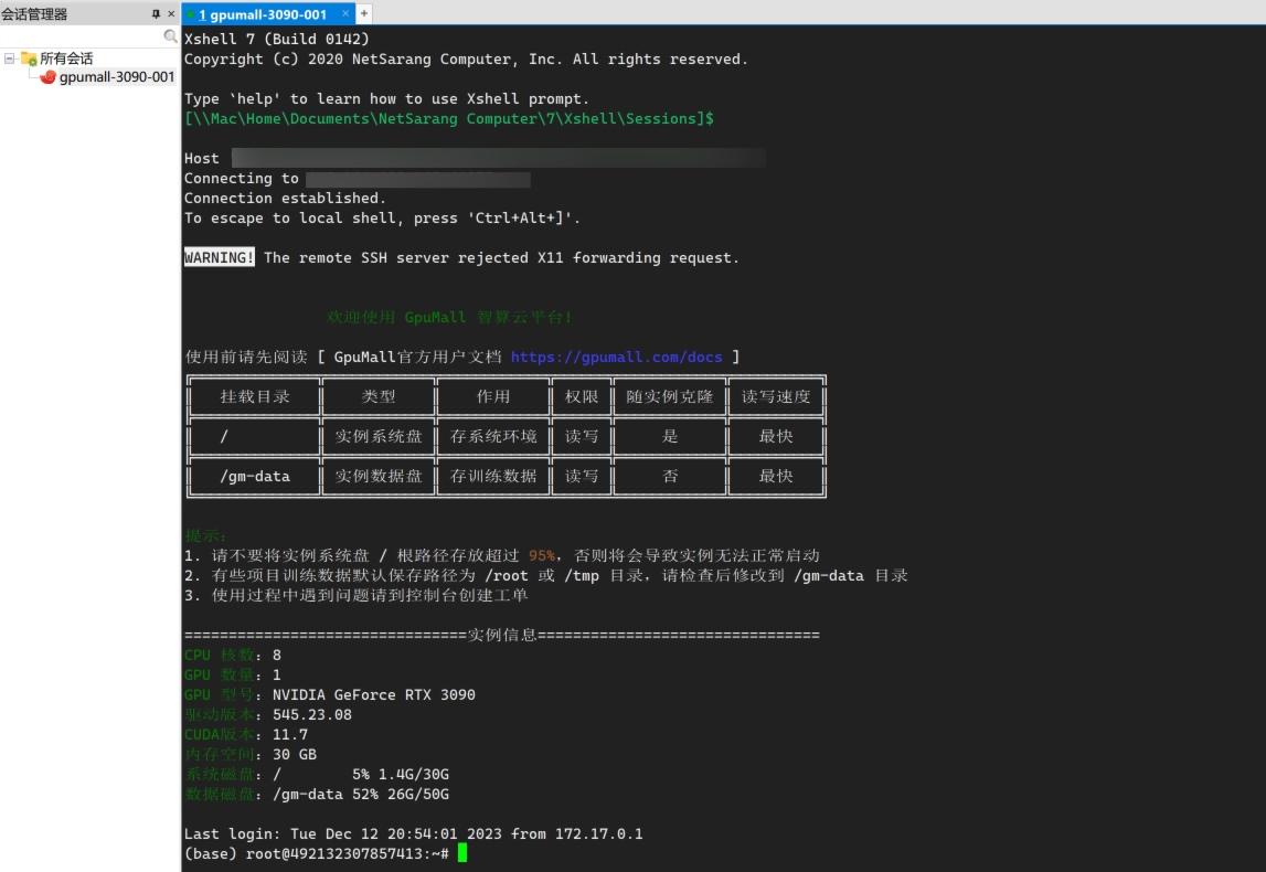 GpuMall智算云——本地SSH方式连接实例 - 知乎