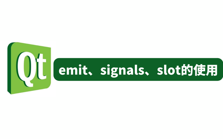 Qt 之 emit、signals、slot的使用 - 知乎