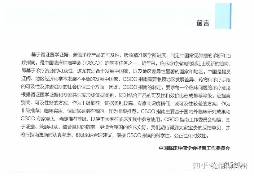 指南 | 2023CSCO子宫内膜癌诊疗指南（PDF版） - 知乎