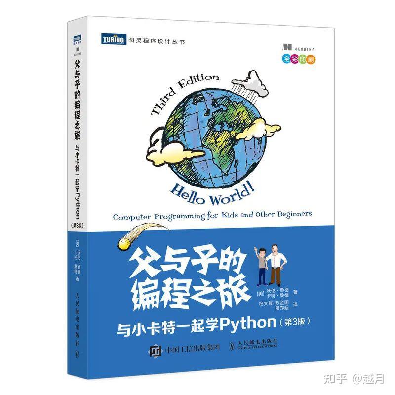 适合初学者的python编程书！《父与子的编程之旅：与小卡特一起学python（第3版）》 知乎