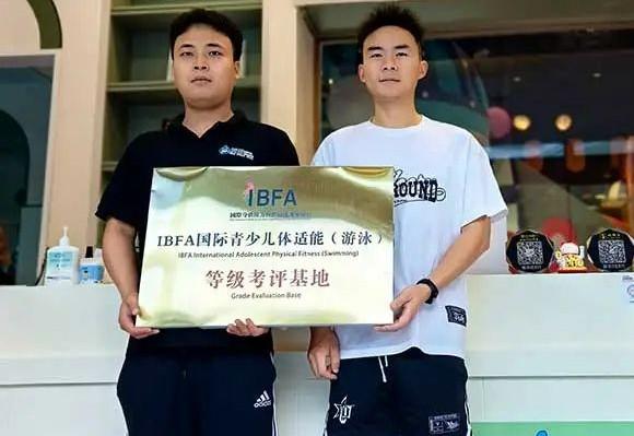 爱游国际儿童游泳俱乐部成为IBFA青少儿体适能(游泳)等级考评基地 - 知乎