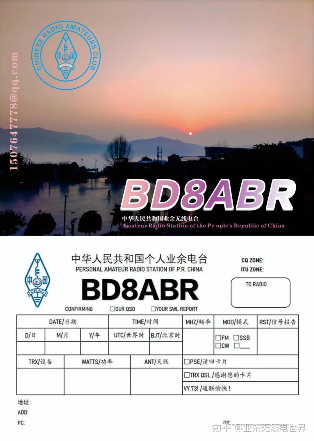 【多图高清】全国各地业余无线电爱好者特色QSL卡片赏析 - 知乎