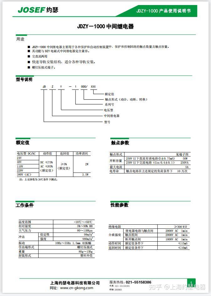 JDZY-1800静态中间继电器 - 知乎