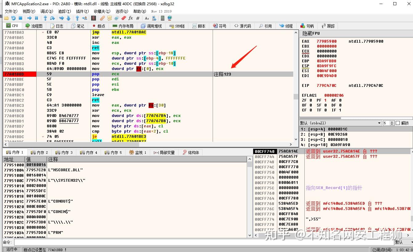 逆向基础教程之xdbg简单使用（二） - 知乎