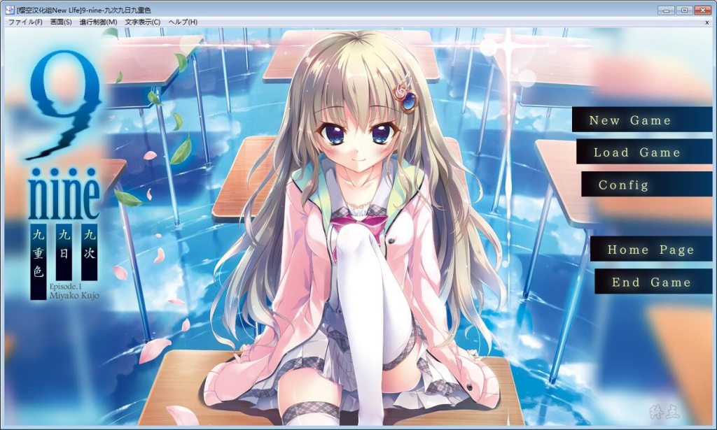 【Galgame】【KRKR】9nine 九个九日九色 - 知乎