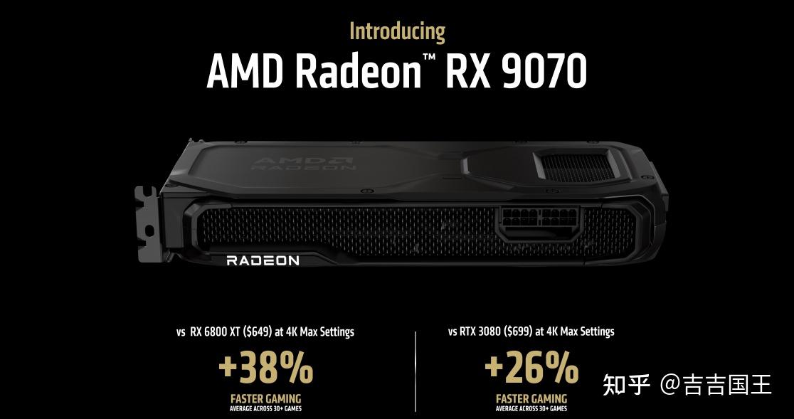 【首发】4499强不强你AMD？！RX9070显卡正式发布，来聊聊性价比 - 知乎