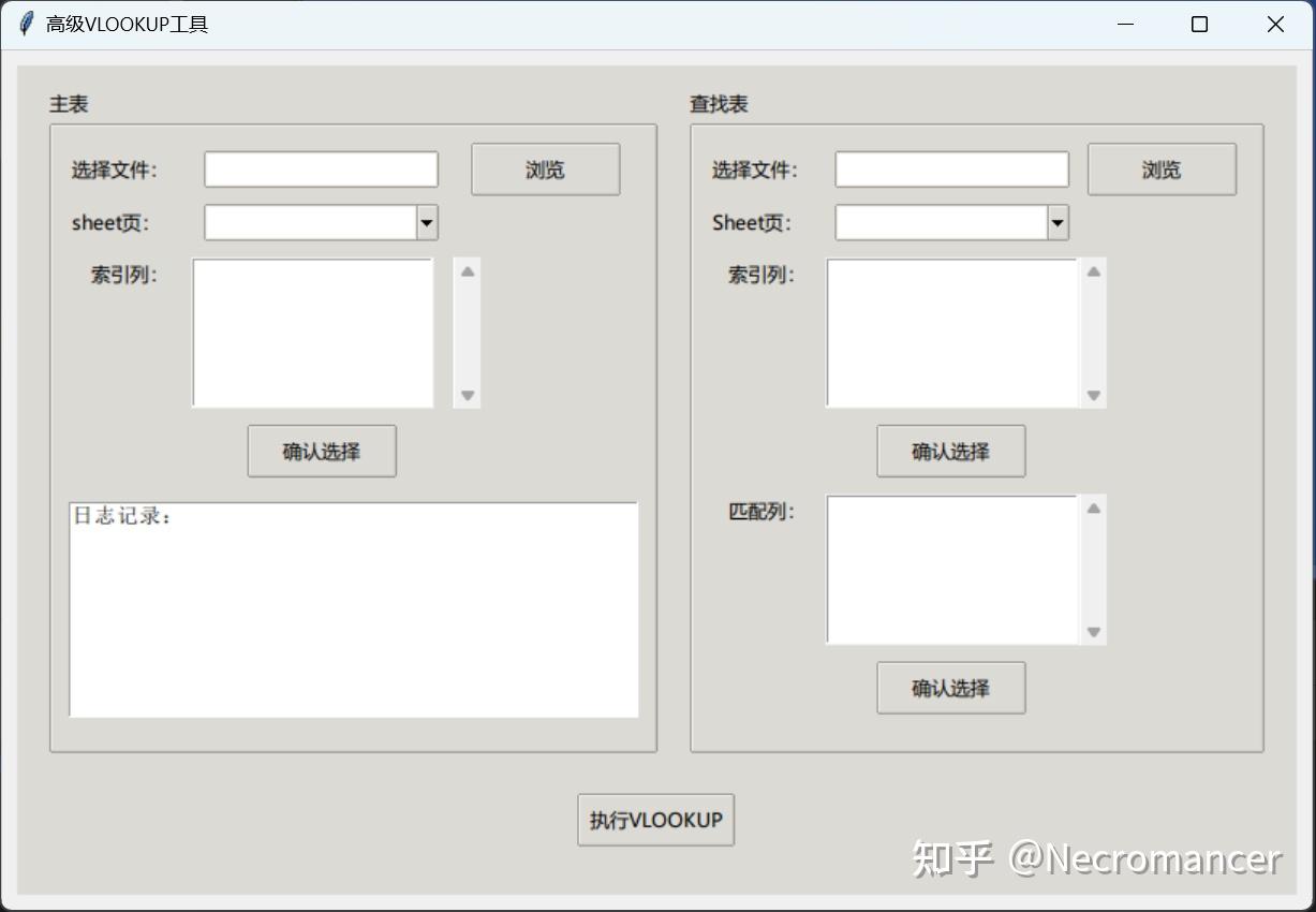 简易教程：用Python和Tkinter制作Excel VLOOKUP工具 - 知乎