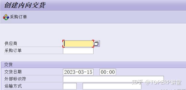 SAP内向交货单详解 - 知乎