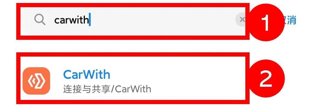 安卓手机的车友注意，Carwith安排上 - 知乎