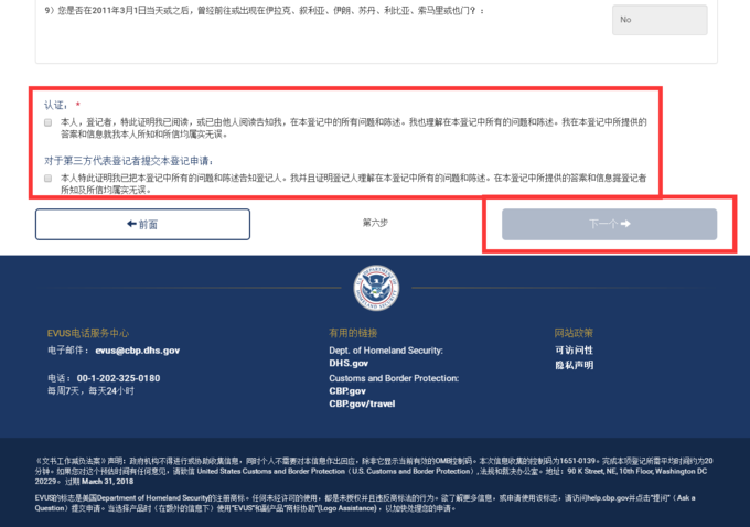 美国EVUS在线注册详解（两年一次，提前收藏吧！） - 知乎